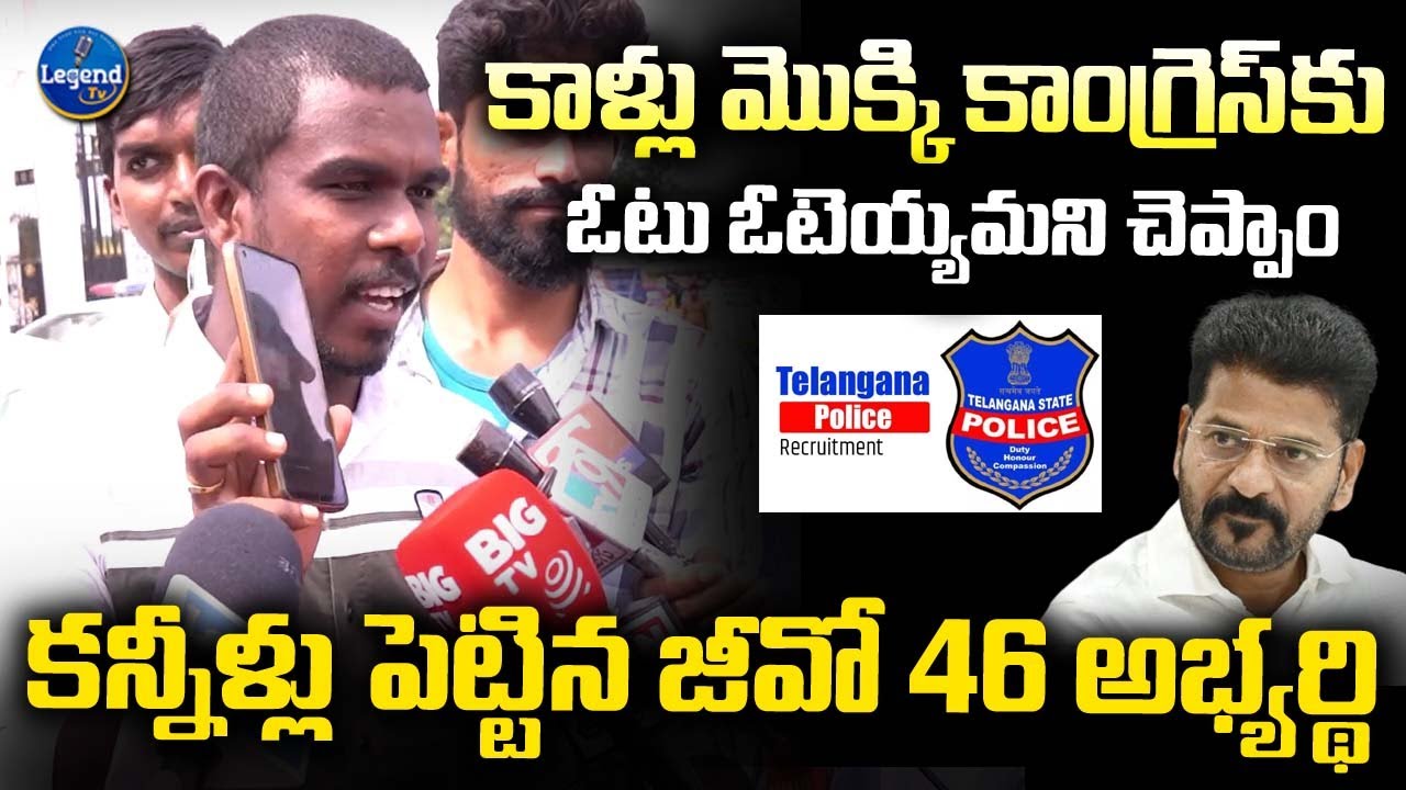 GO 46 Aspirant EMOTIONAL COMMENTS | CM Revanth Reddy | TSLPRB ...