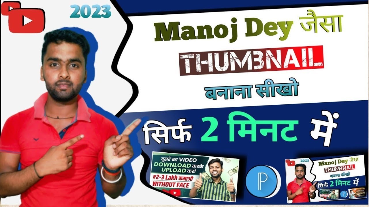 Manoj Dey jaisa thumbnail kaise banaye ||how to make a thumbnail - YouTube