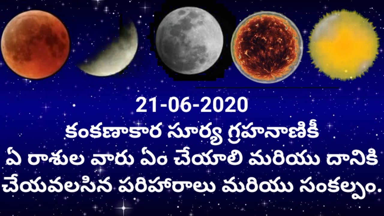 21-06-2020 కంకణాకార సూర్య గ్రహణం రోజు అన్ని రాశుల వారి వివరాలు వాటి ...