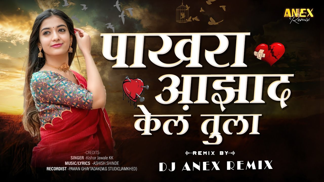 Pakhara Aazad Kela Tula । पाखरा आझाद केलं तुला । Kishor Jawale KK । DJ ...