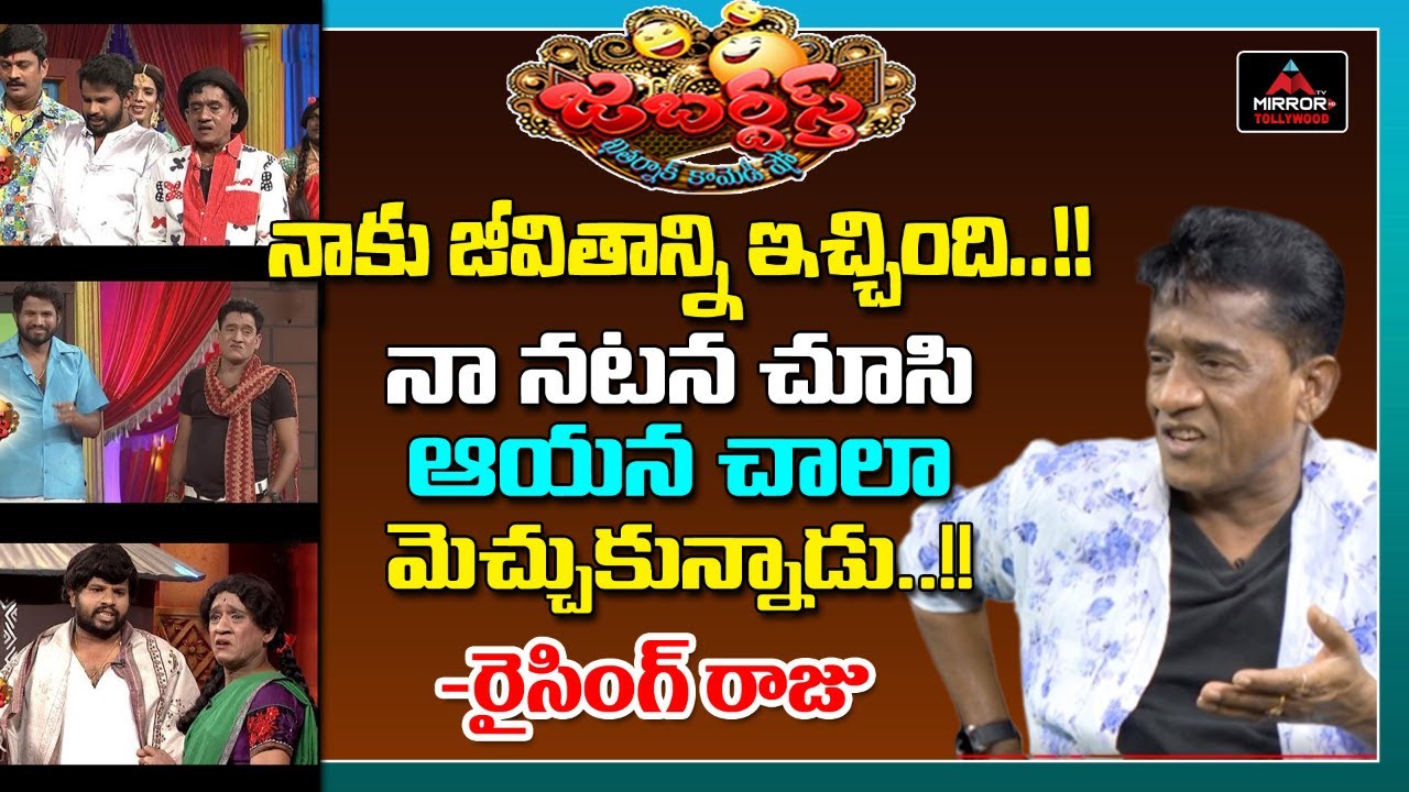 Jabardast Raising Raju About Ravu Ramesh | Telugu Exclusive Interview ...