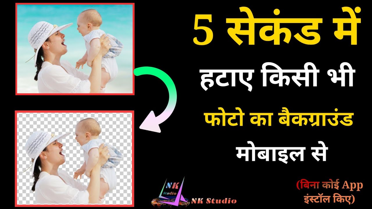 how to remove photo background in mobile, remove background, by NK ...