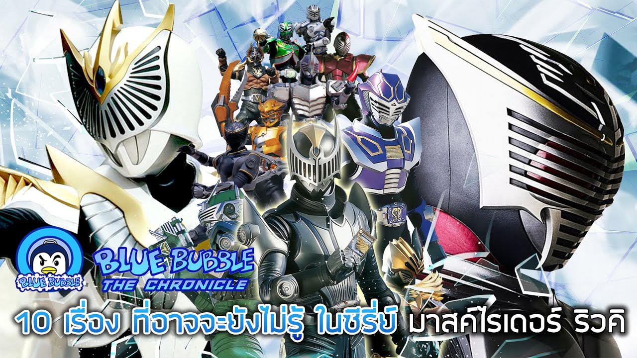 10 เรื่อง ที่คุณอาจจะยังไม่รู้ในซีรี่ย์ มาสค์ไรเดอร์ ริวคิ (Masked ...