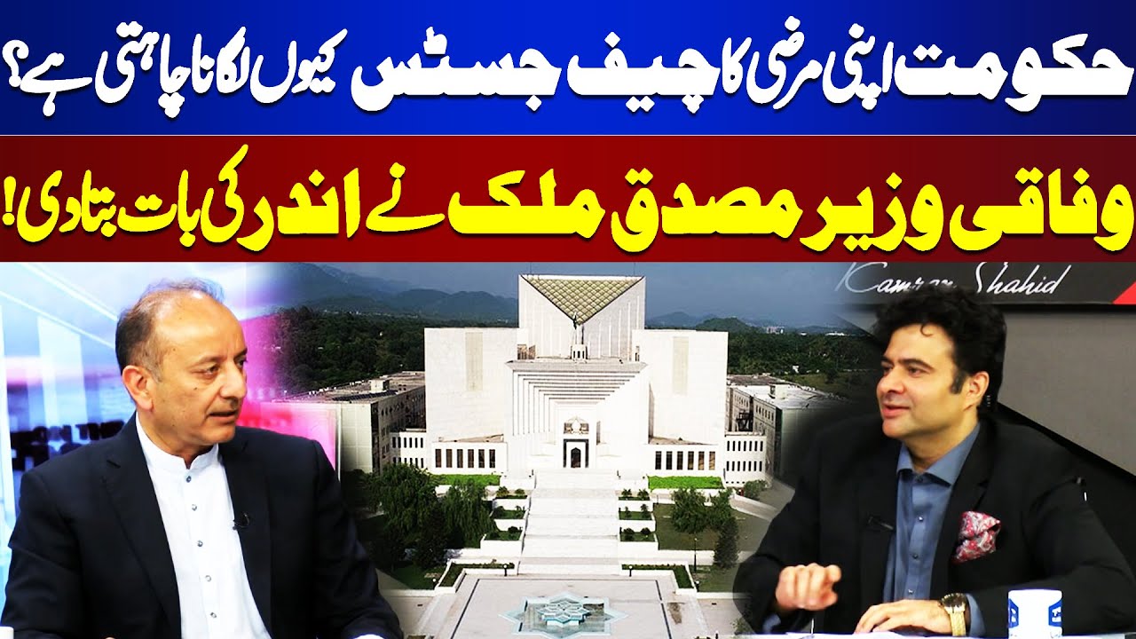 Why does Government Want To Appoint Chief Justice Of Its Own Choice? Mosadiq Malik Told Inside ...