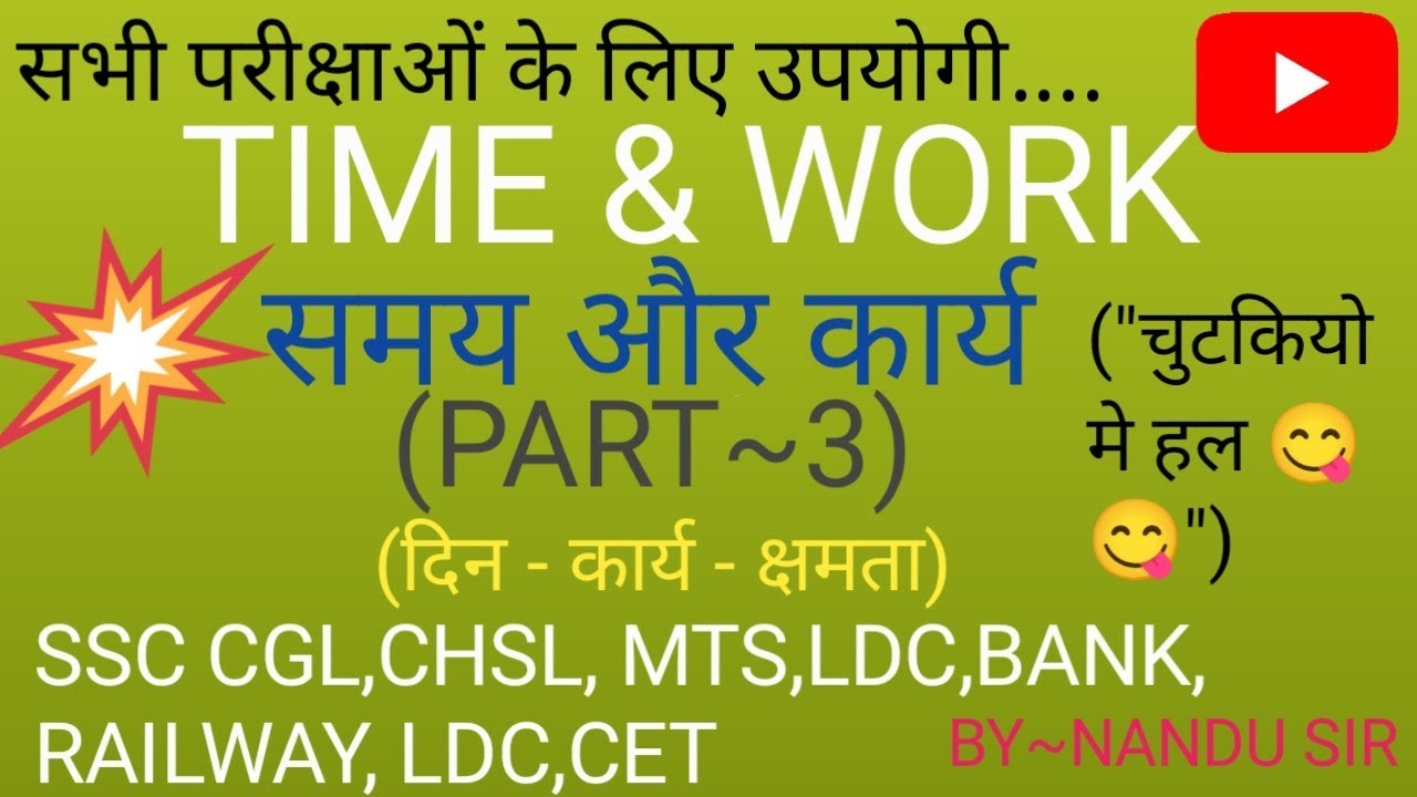TIME &WORK, समय&कार्य,(PART~3),MATHS CLASSES,SSC CGL,CHSL,CPO,LDC,BANK,RAILWAY, CET,#ssc #viral ...