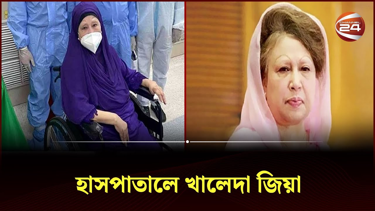 অসুস্থ খালেদা জিয়াকে বিদেশ যেতে বাধা দিচ্ছে সরকার: ফখরুল | Khaleda Zia ...