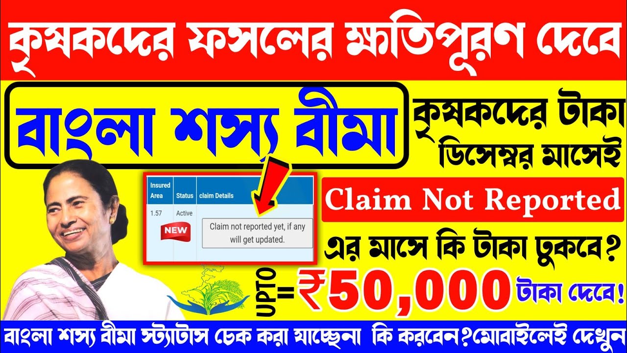 Bangla Sosso Bima Official Website Closed! Bangla shasha Bima.Crop ...