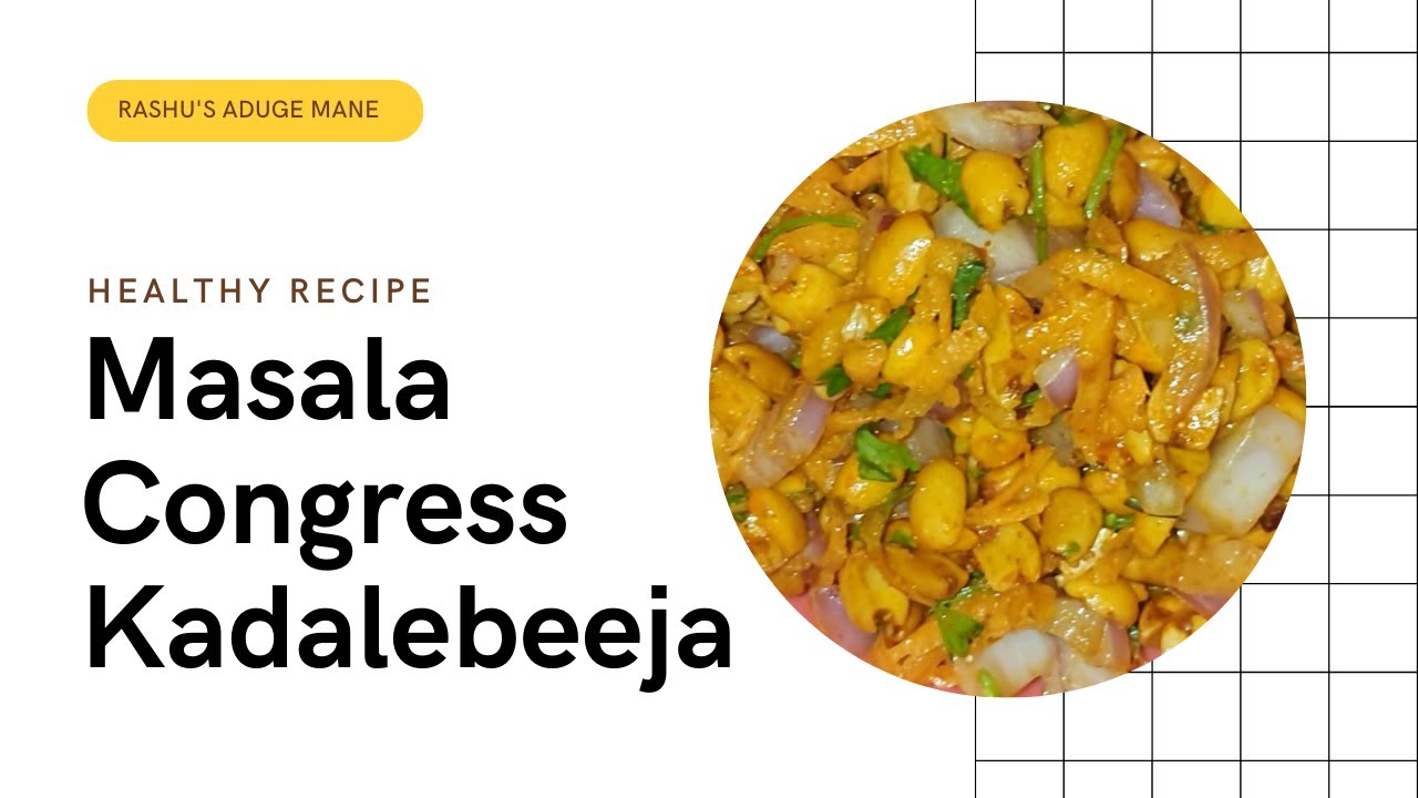 ಮಸಾಲಾ ಕಾಂಗ್ರೆಸ್ ಕಡಲೆಬೀಜಾ ಸ್ನ್ಯಾಕ್ಸ್ | Masala Congress Kadalebeeja ...