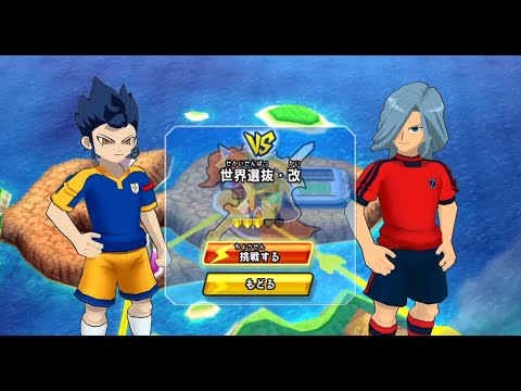 Inazuma Eleven Strikers 2013 Xtreme - Time FFI (13) - YouTube
