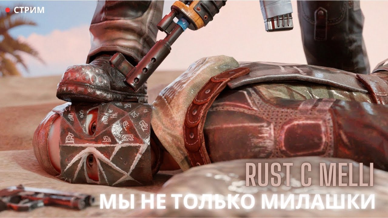 Стрим с чаем и оружием Девчонки в РАСТrust Shorts Youtube