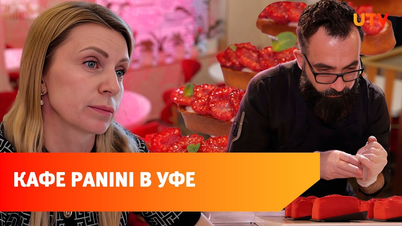 Натуральные десерты по хорошей цене. Чем кафе Panini порадует уфимцев ...