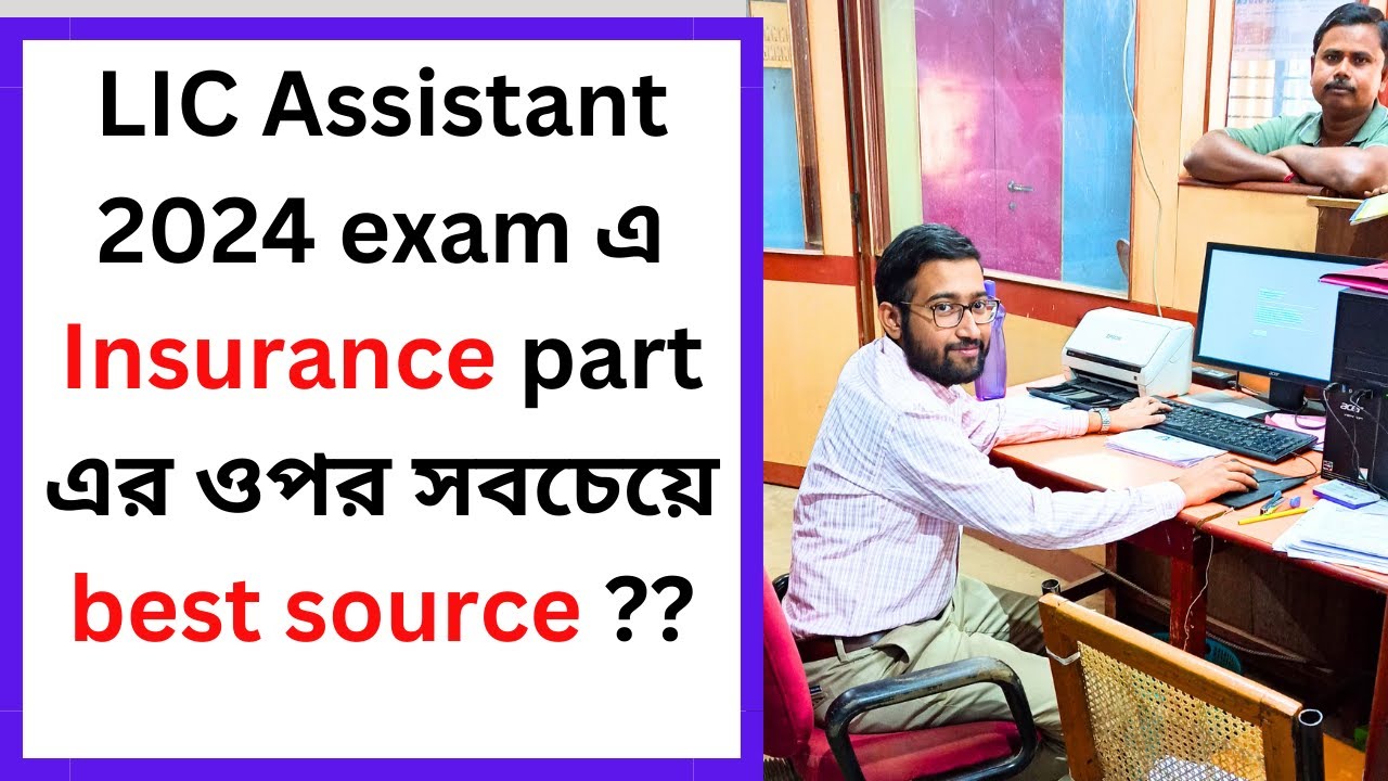 LIC Assistant 2024 exam এ Insurance portion এর ওপর সবচেয়ে best source ...