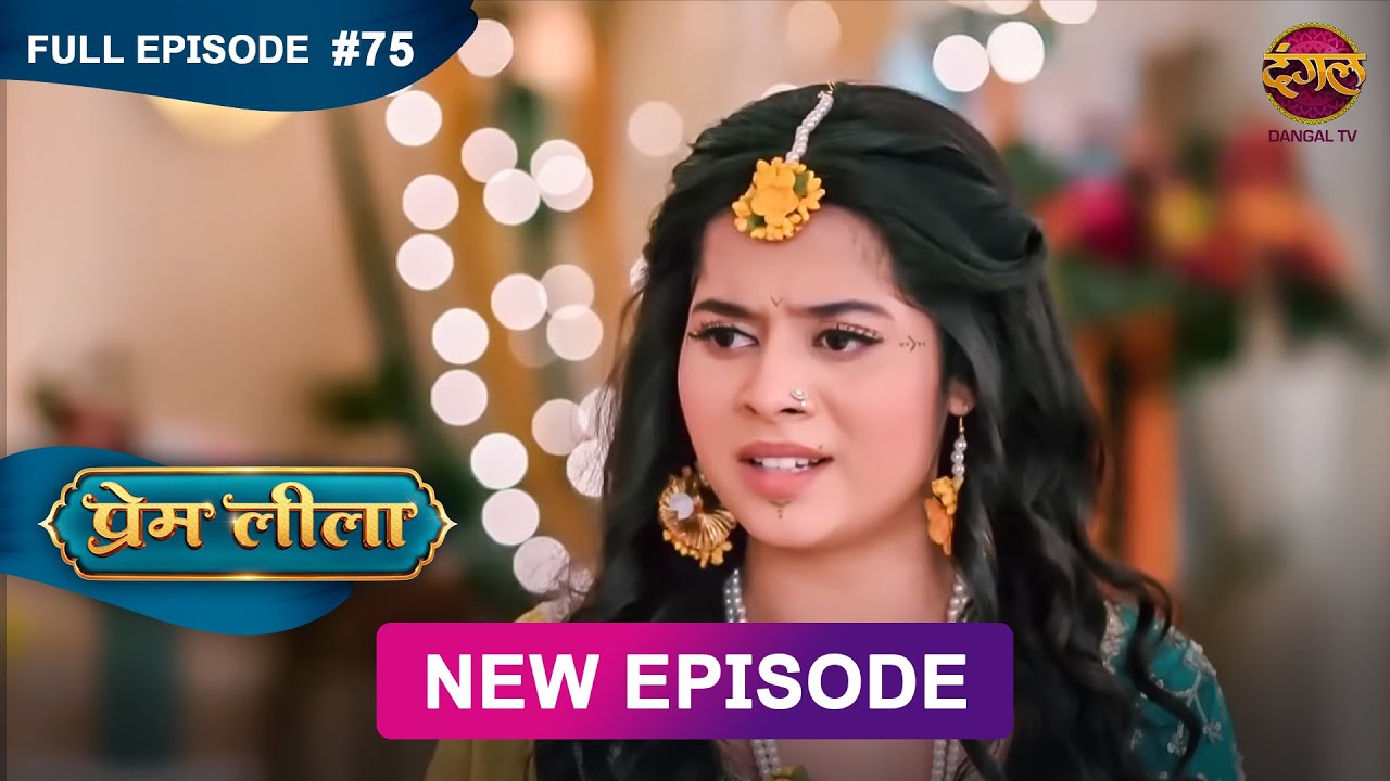 Prem Leeela | Full Episode 75 | 12 March 2025 #newepisode Full HD ...