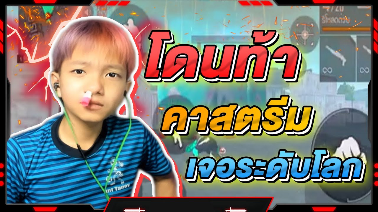 GUTU "โดนหยามถึงที่" งานนี้พี่ไม่ยอม - YouTube