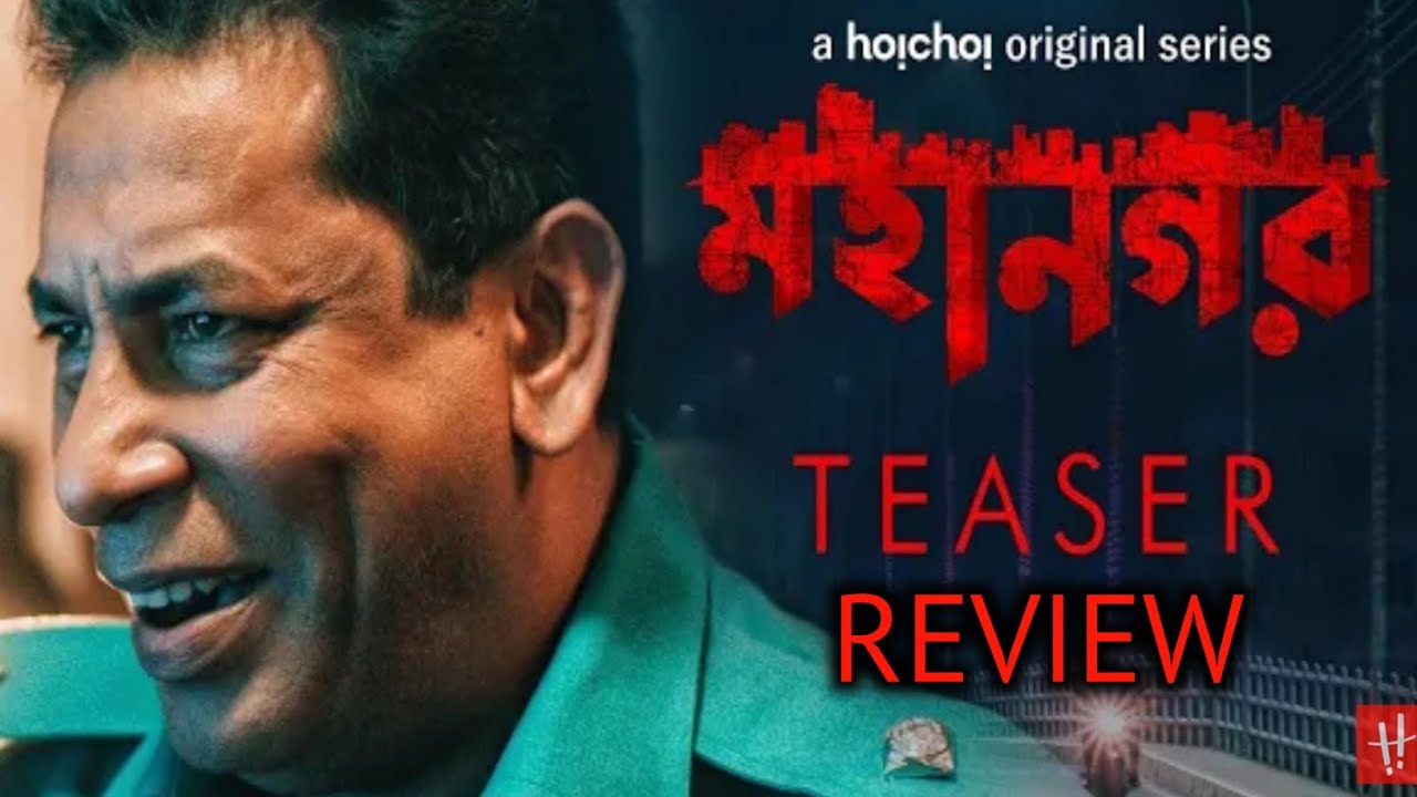 Mohanagar (মহানগর) Teaser Review | Mosharraf Karim | Ashfaque Nipun ...