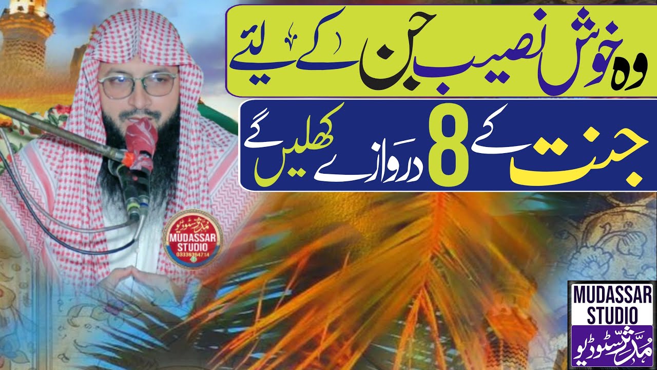 momin jannat k darwazy par - molana Rizwan Afzal| mudassar studio official - YouTube