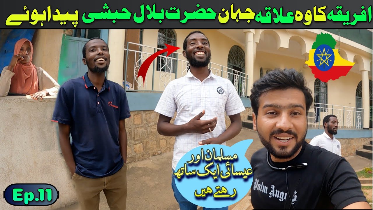 How habash People treat a Pakistani at town of Bilal habshi in Ethiopia ...