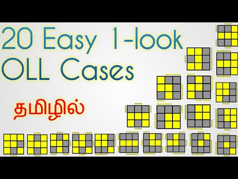 20 Easy 1-look OLL Cases | தமிழில் | MA Cubing - YouTube