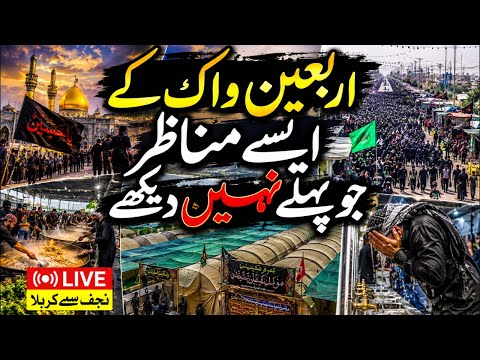 Arbaeen Walk Najaf to Karbala LIVE 2026 | Aise Manazir Jo Pehle Kabhi Nahi Dekhe | Karbala Live