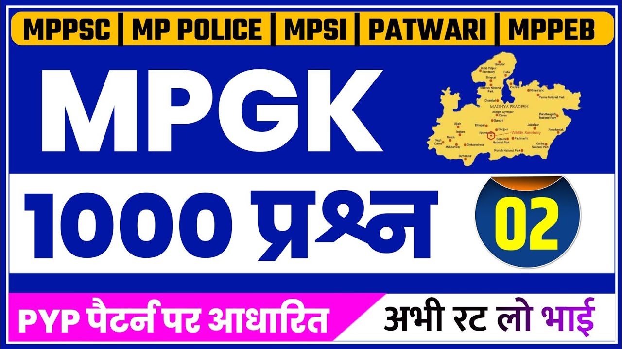 MP GK : 1000 MCQ | P-2 : MADHYA PRADESH GK IN HINDI | MPPSC GK | MP GK ...