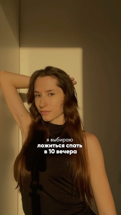 Я выбираю сон😂🤌🏻 больше в тгк Taashevtsnotes учеба карьера переезд