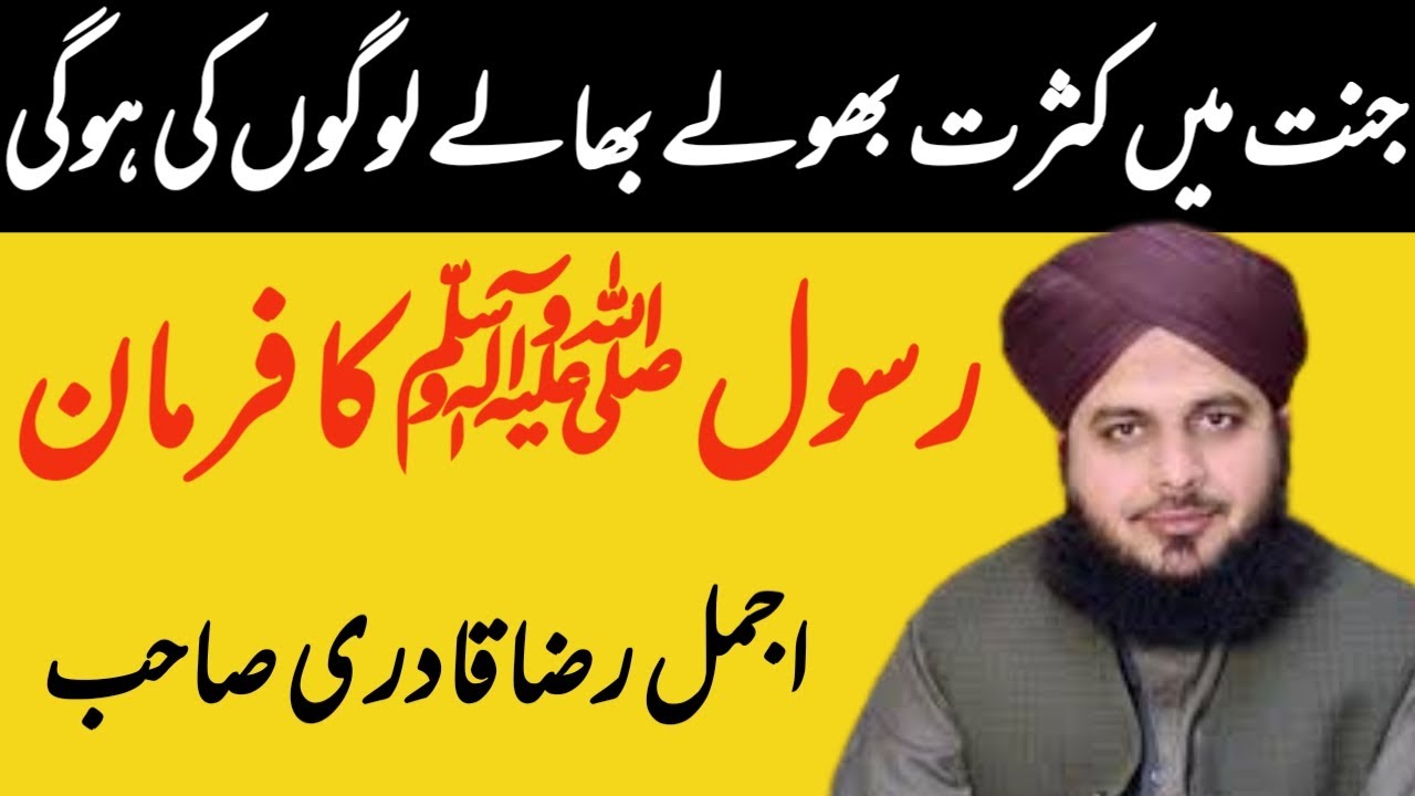 Masoom Log Jannat Men Jain Gay | Farman Hazrat Mohammad صلى الله عليه ...