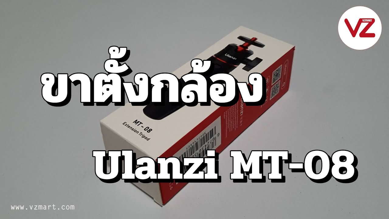 ขาตั้งกล้อง Ulanzi MT08 VZ - YouTube