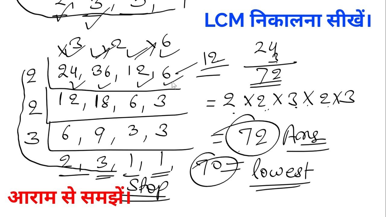 How to find LCM/Class-5,6,7 Maths Basics/LCM निकालना सीखें/गणित Class-6 ...