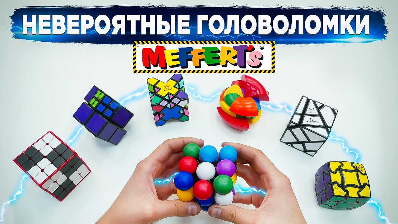 Обзор НЕВЕРОЯТНЫХ ГОЛОВОЛОМОК Meffert's | Pocket cube, Molecube, Checker, Skewb Xtreme, Ghost ...