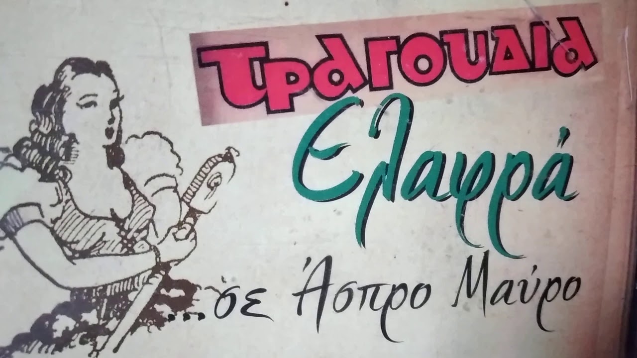 Κρυφες ματιες Μαρινα Δεμερτζη - YouTube