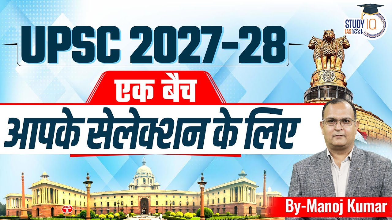 A Batch for Your Selection | UPSC 2027 | Manoj Kumar | Study IQ IAS ...