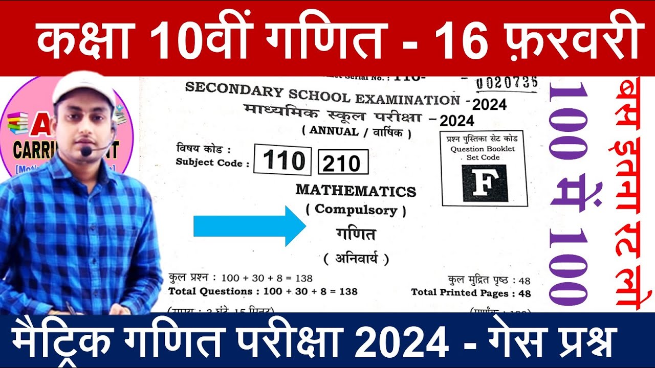 Bihar board matric math model paper 2024 | Bseb 10th math objective ...