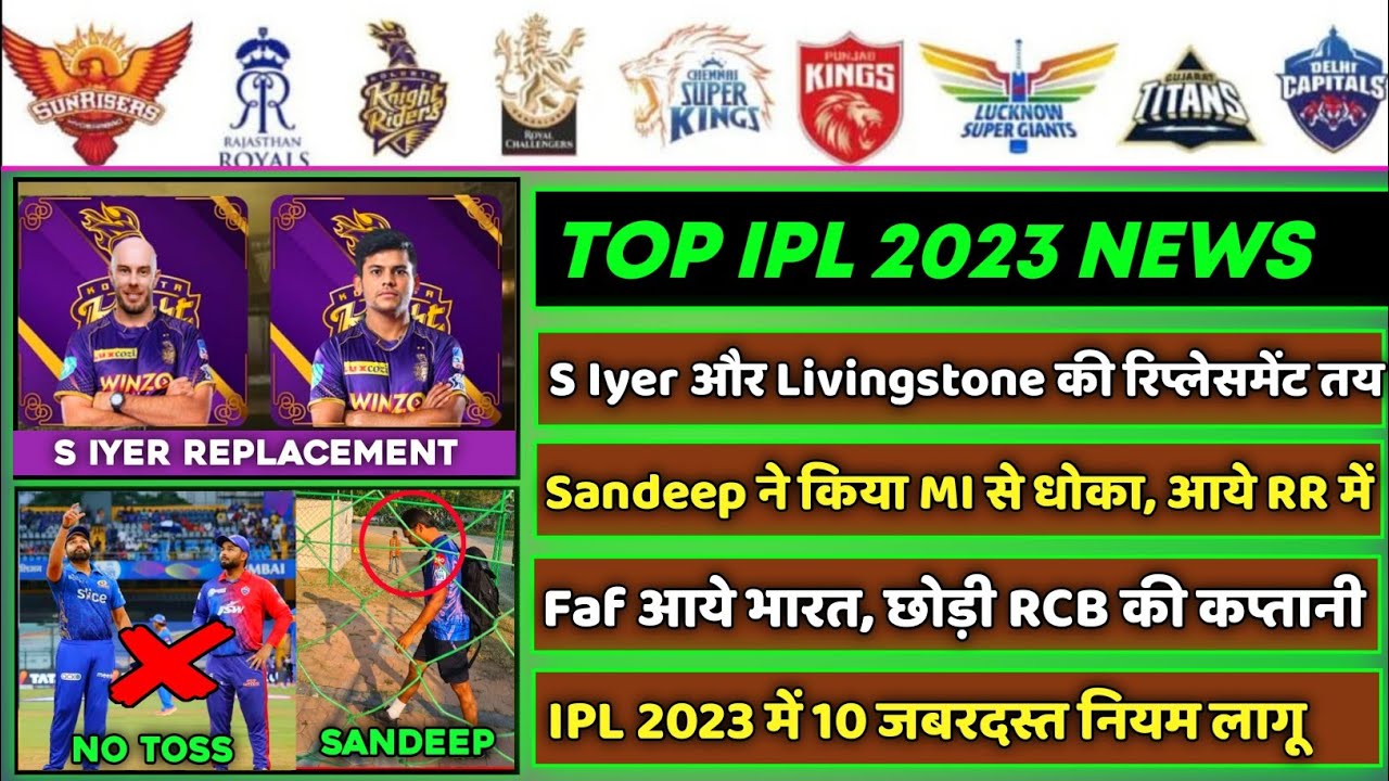 IPL 2023 - 10 Big News for IPL on 23 March (S Iyer Replacement, Sandeep ...