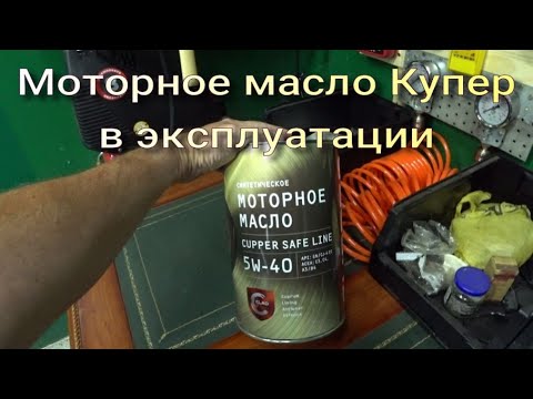 Шок, масло Купер - YouTube