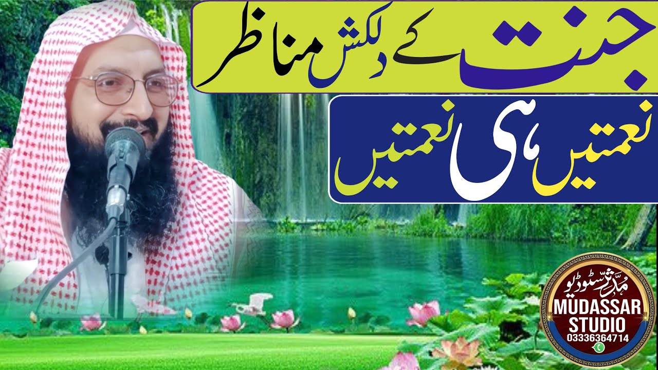 jannat ki nematain - molana Rizwan Afzal| mudassar studio official - YouTube