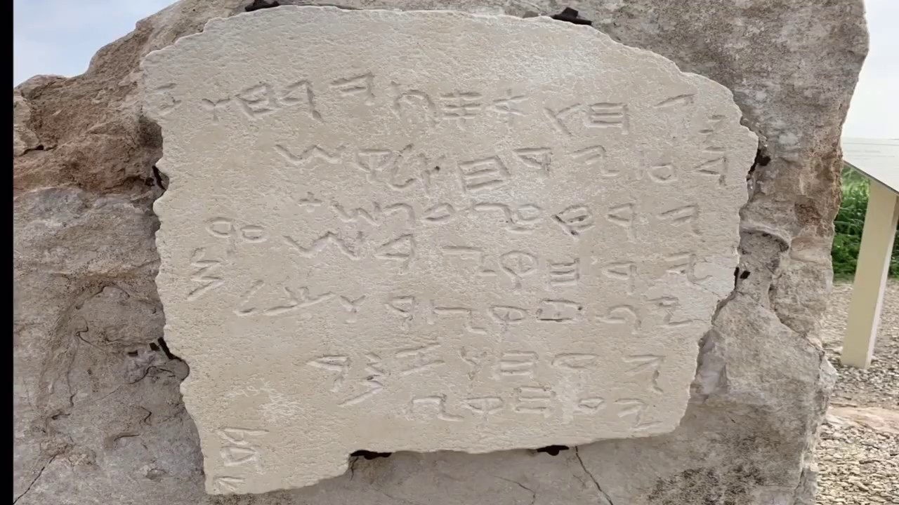 The Gezer Calendar. Joel Kramer, SourceFlix. - YouTube