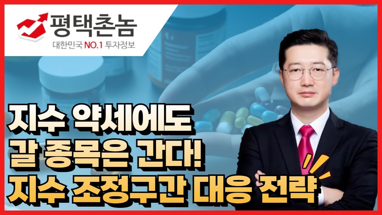급등주 제일약품 바이오 반도체 삼성전자 엔비디아 Sk하이닉스 마이크로소프트 테슬라 애플 주식투자 코스피