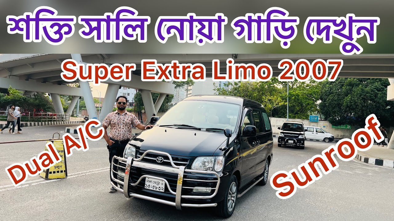 শক্তি সালি নোয়া গাড়ি দেখুন | Noah Super Extra Limo 2007 | used car ...