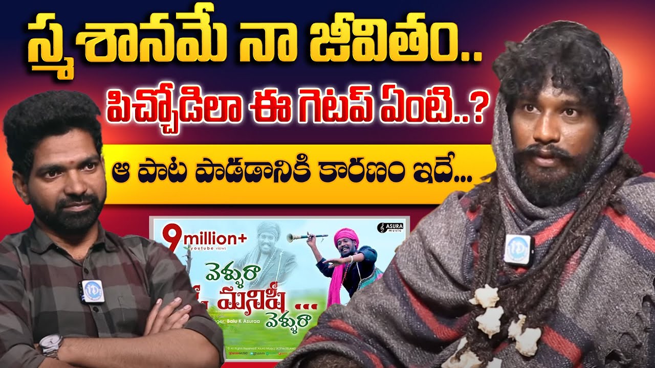 Folk Singer Balu K Asura Exclusive Interview | Balu K Asura Latest ...