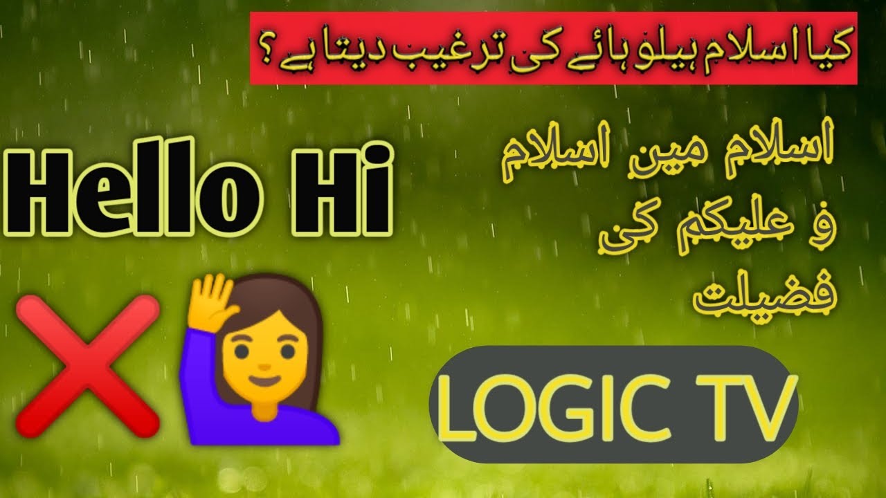 Islam Main Hello Hi Kehna Kesa | What Islam Says About Hello Hi ...