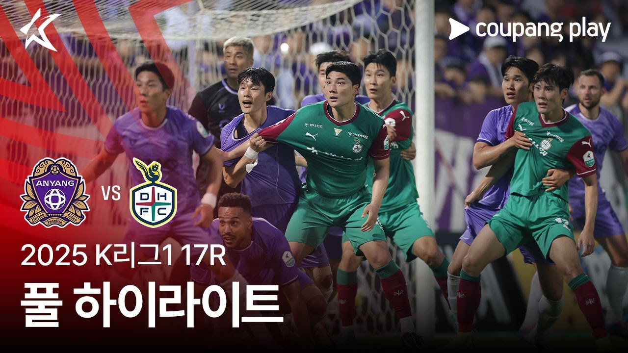 [2025 K리그1] 17R 안양 vs 대전 풀 하이라이트 - YouTube