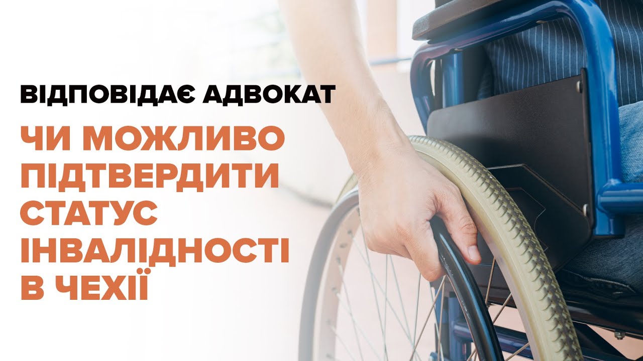 Статус інвалідності в Чехії як отримати Youtube