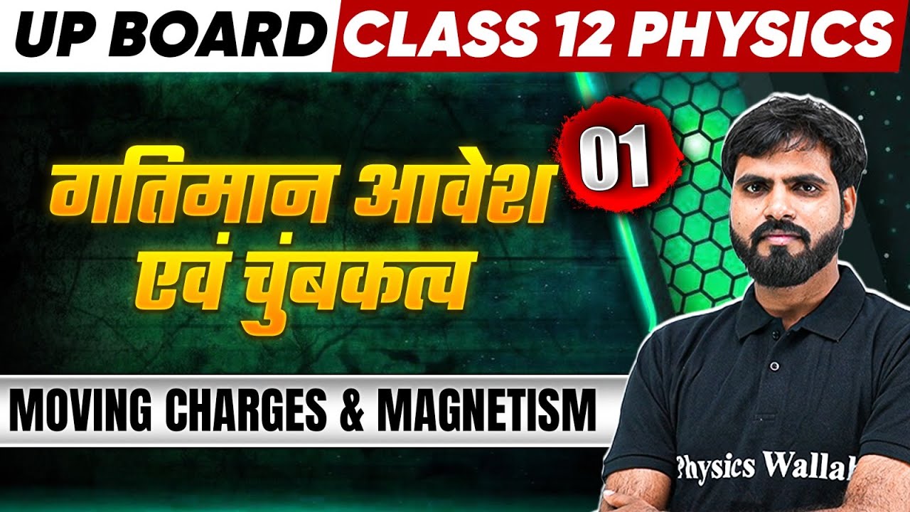 गतिमान आवेश एवं चुंबकत्व - Moving Charges And Magnetism Class 12 ...