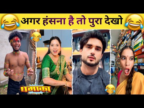 New Funny Videos😂 | Trending Funny Video🤣 | New Instagram Funny Videos😁 | New Comedy Video