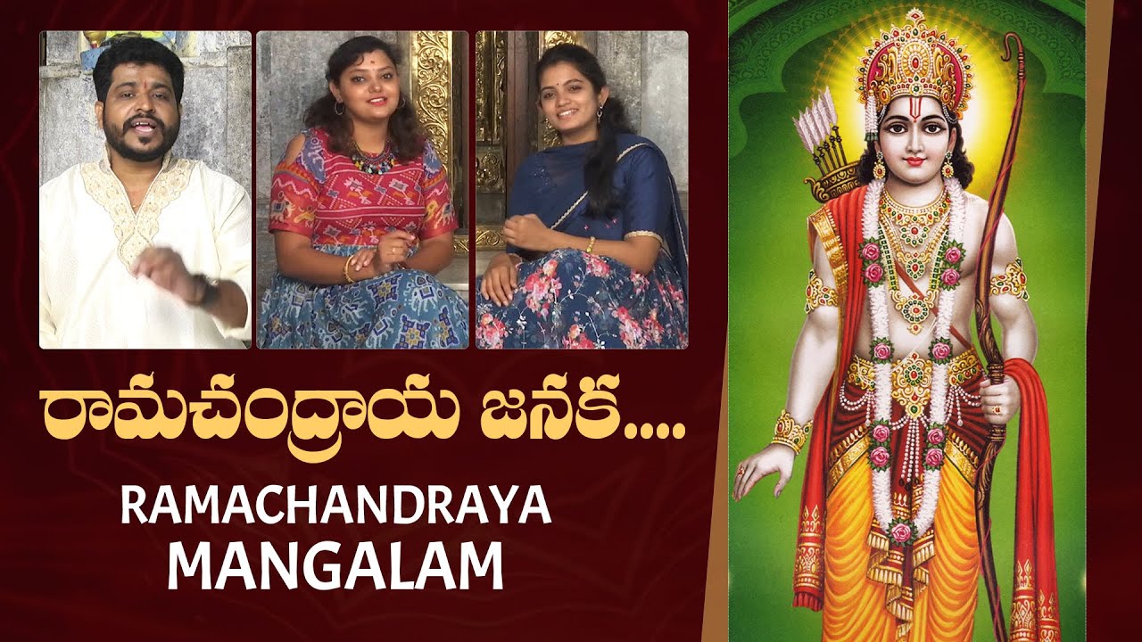 Ramachandraya Janaka Song | Song On Sri Rama Pattabhishekam ...