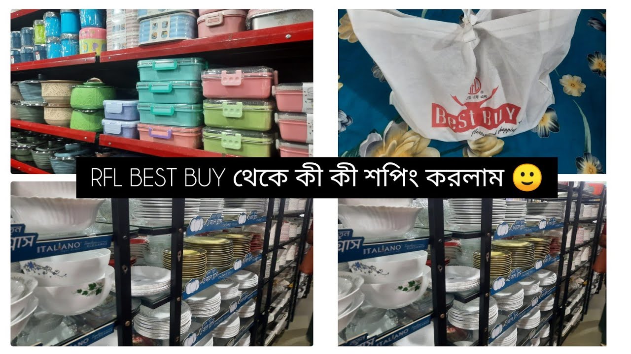 RFL BEST BUY তে নতুন কী কী collection আসলো ? price সহ সবগুলো product ...