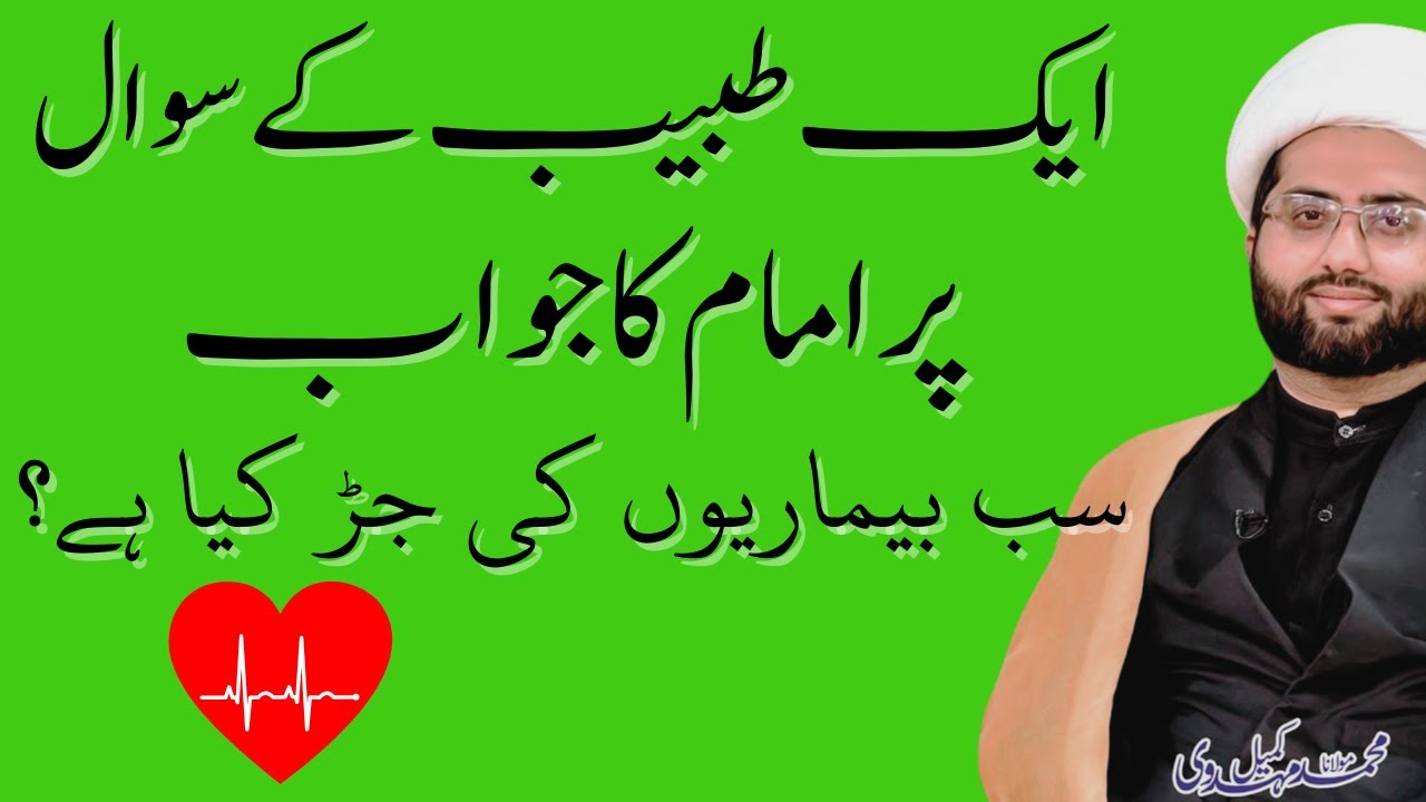 Medical Science Or Imam Jaffer Sadiq a.s | Molana Kumail Mehdavi # ...
