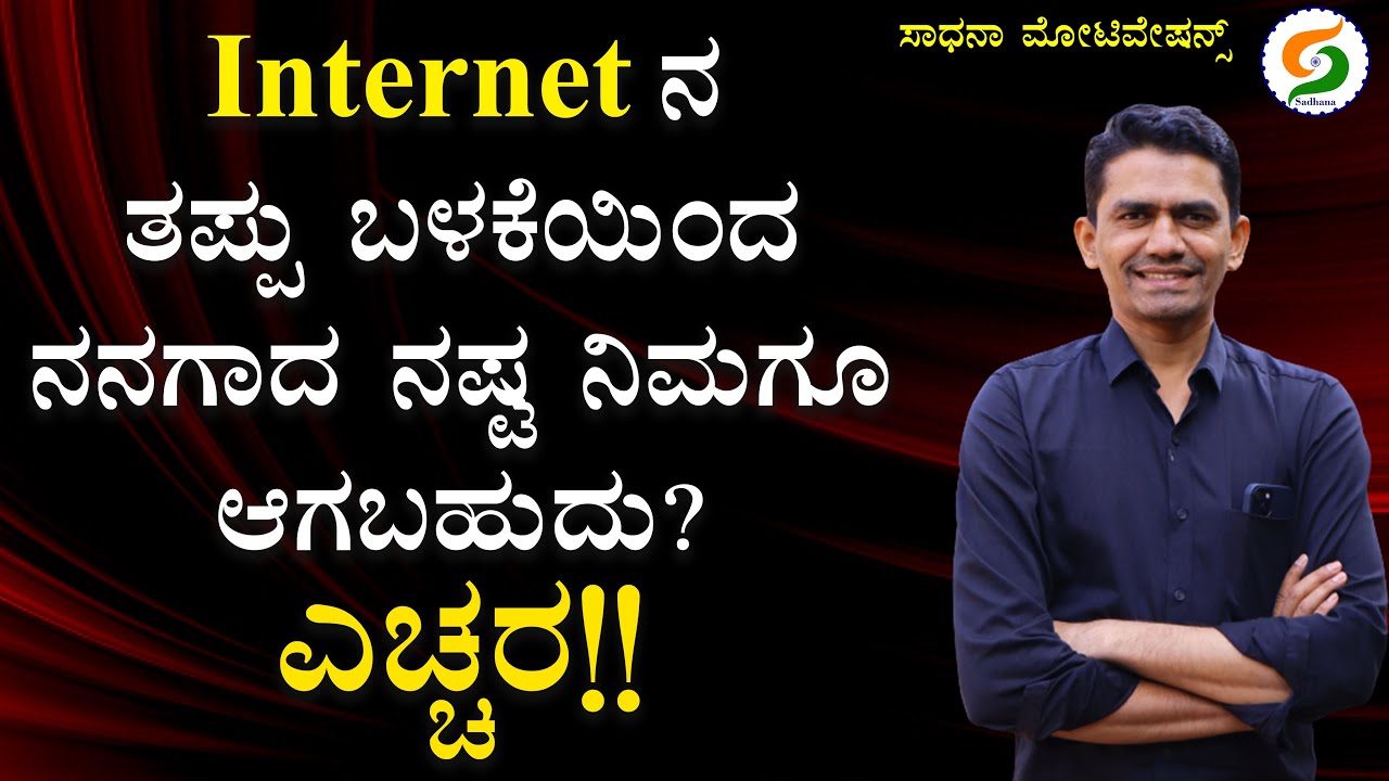 Don't Misuse Internet | Learn to Use Things in Right Way | Bad habits ...