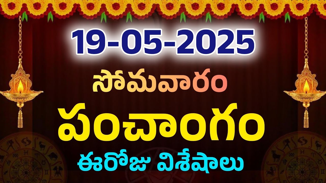 Today Tithi | Today Panchangam | Telugu Panchangam | Telugu Calendar ...