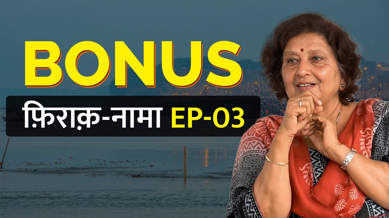 Bonus Episode | Aneeta Gopesh की Firaq Gorakhpuri , Javed Akhtar और ...